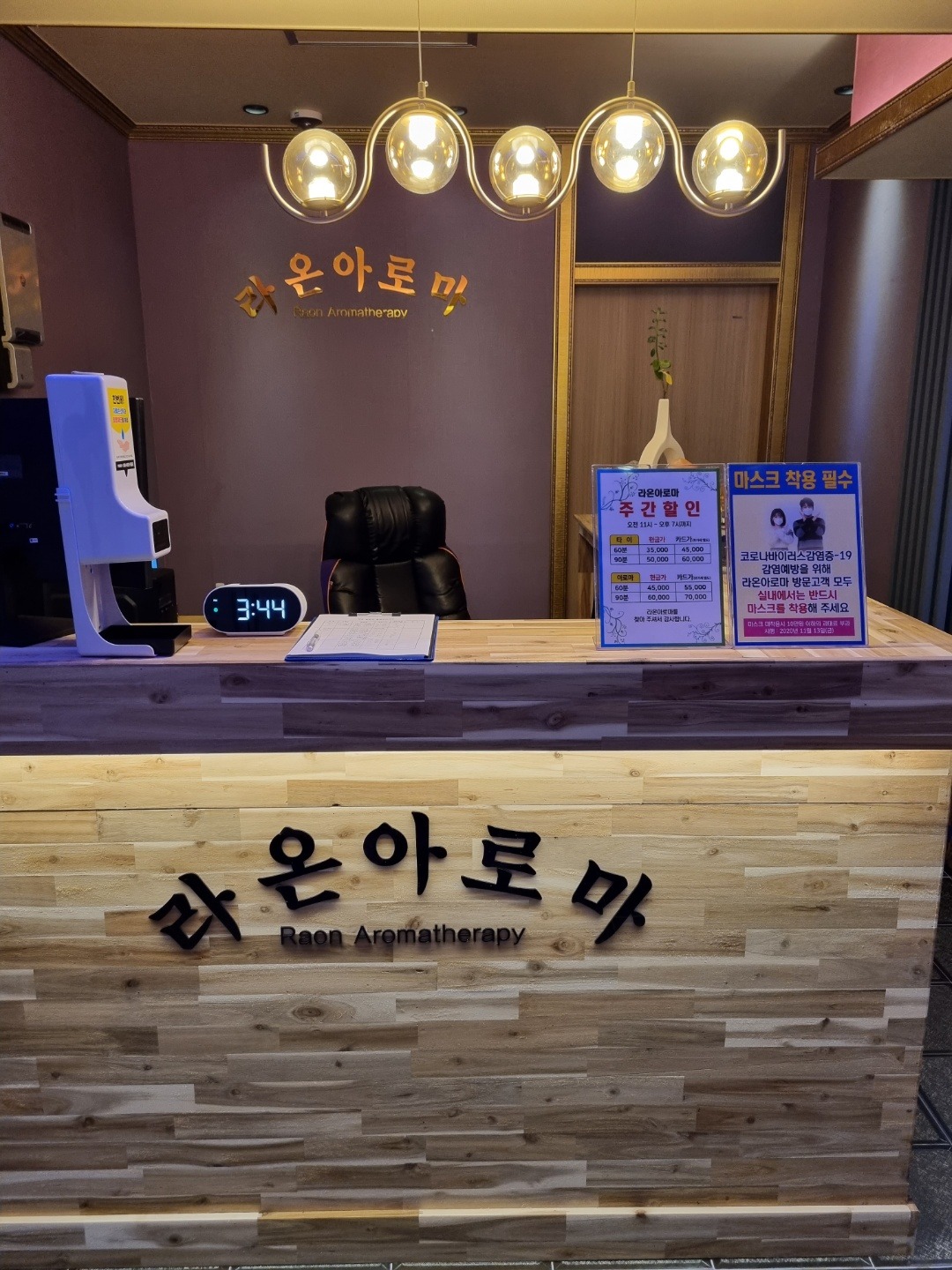 [라온아로마] 군산시 수송동 마사지 - 마맵